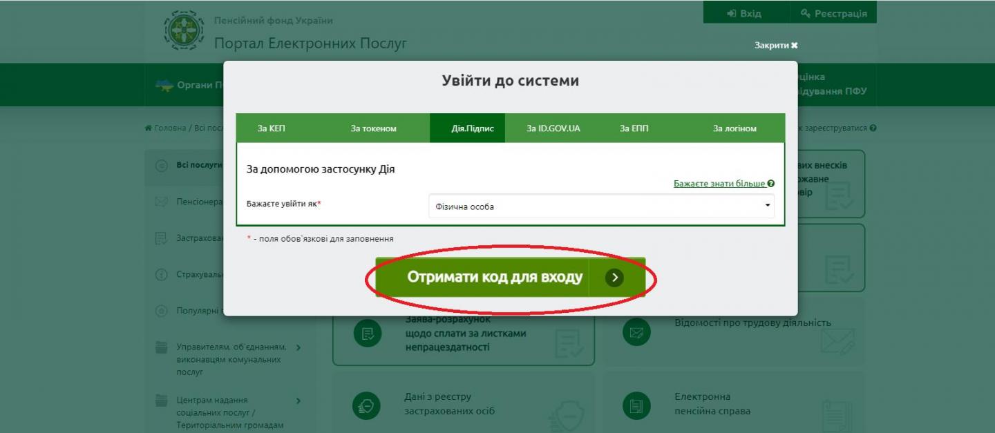 Як ідентифікуватися за допомогою Дія.Підпису - Пенсійний фонд України