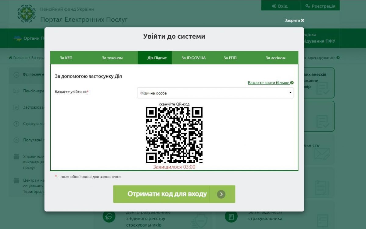 Як ідентифікуватися за допомогою Дія.Підпису - Пенсійний фонд України