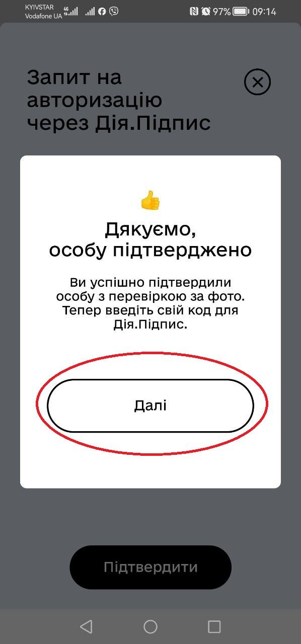 Як ідентифікуватися за допомогою Дія.Підпису - Пенсійний фонд України