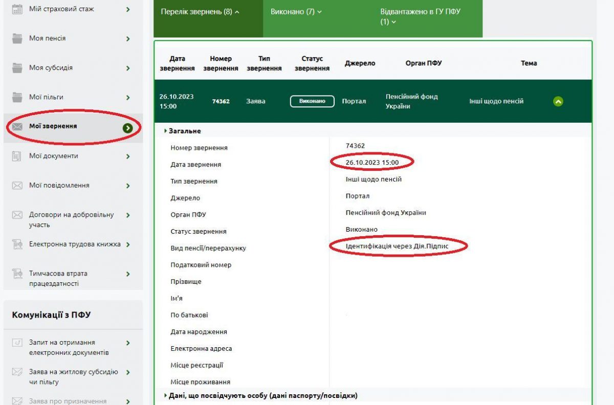 Як ідентифікуватися за допомогою Дія.Підпису - Пенсійний фонд України