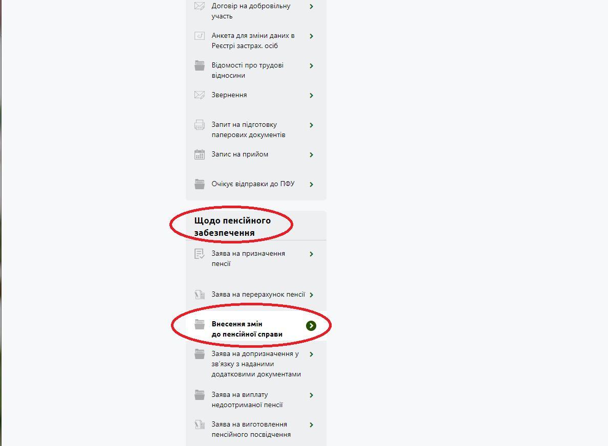 Як дистанційно подати уточнюючі дані до своєї пенсійної справи - Пенсійний фонд України
