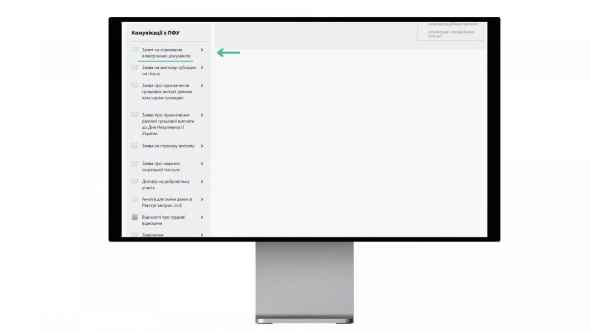 Як сформувати витяг з електронної трудової книжки онлайн? - Пенсійний фонд України