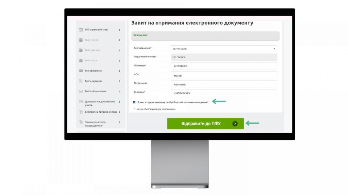 Як сформувати витяг з електронної трудової книжки онлайн? - Пенсійний фонд України