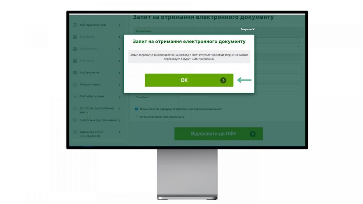 Як сформувати витяг з електронної трудової книжки онлайн? - Пенсійний фонд України