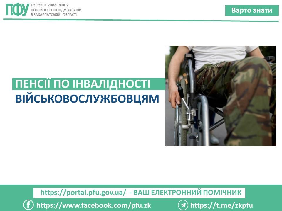 Види пенсій по інвалідності Головне управління Пенсійного фонду