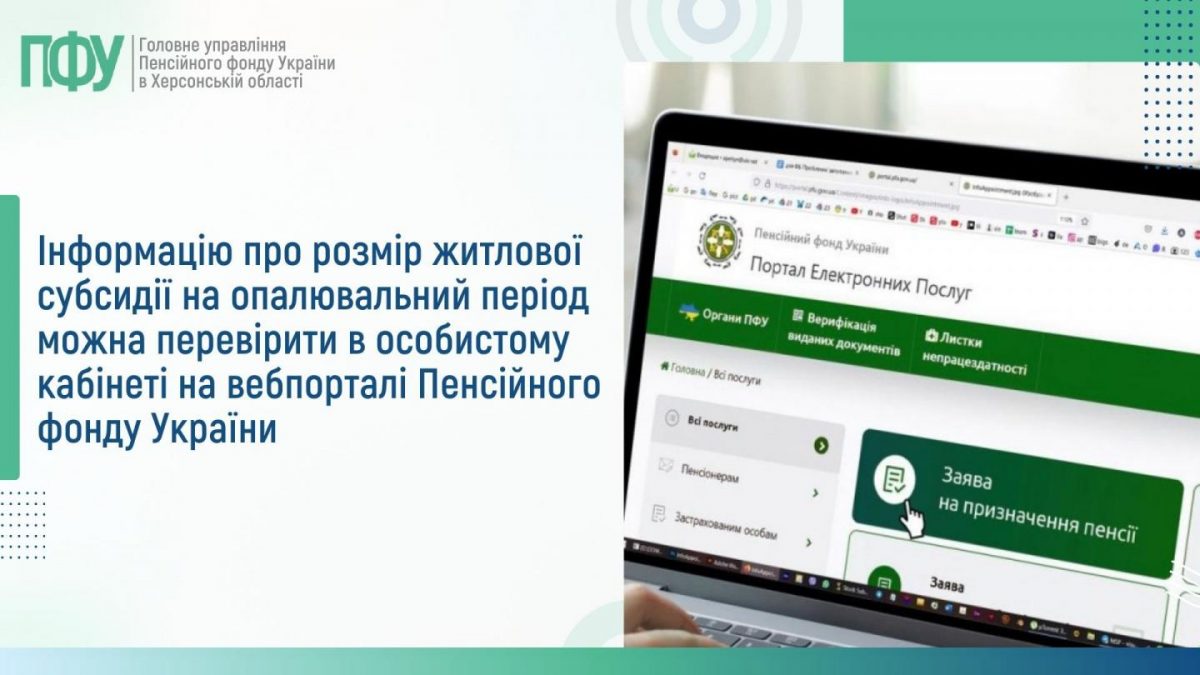 Пенсійний фонд України перерахував розміри житлових субсидій на опалювальний сезон 2025-2026 ...
