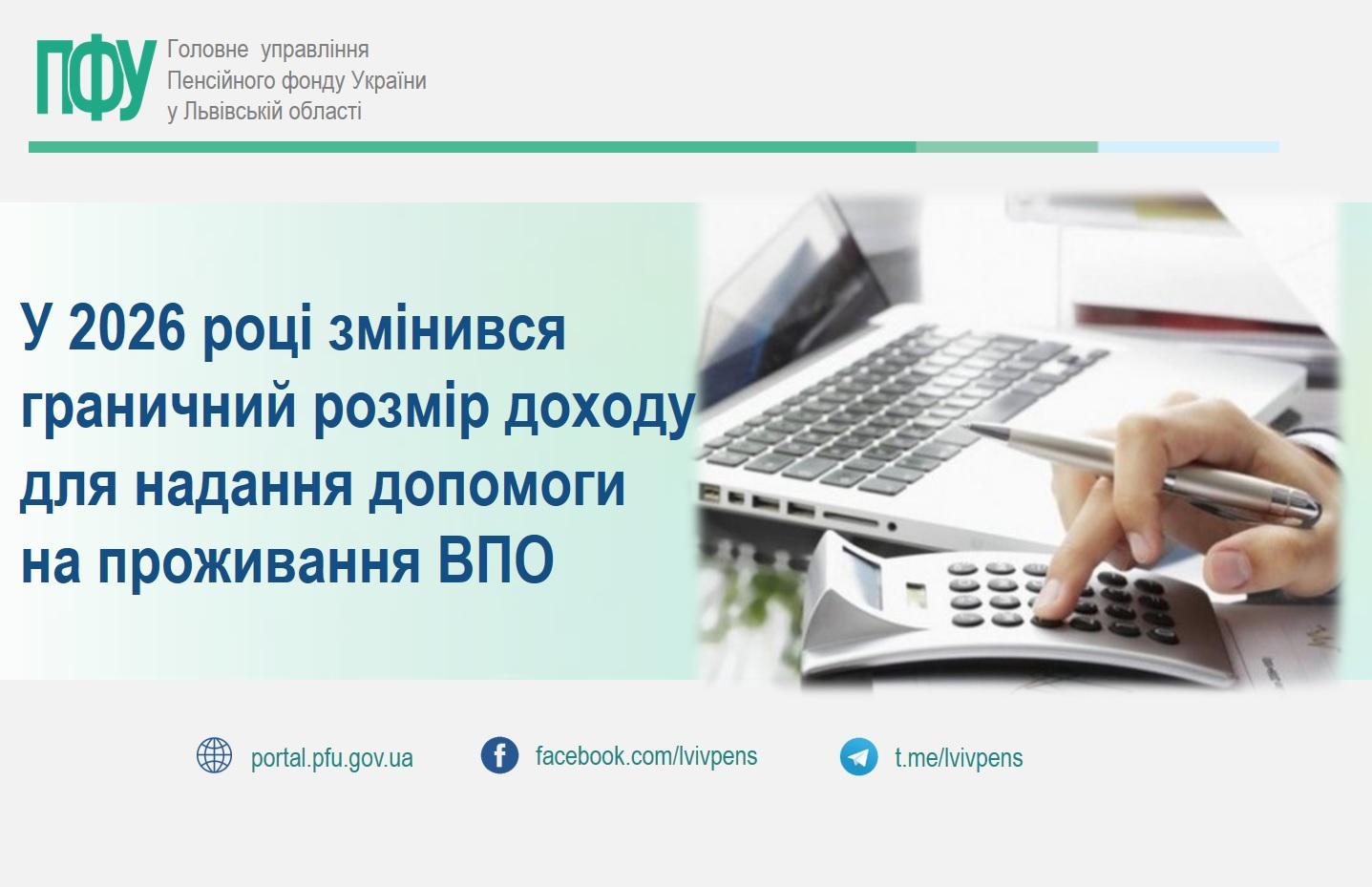 У 2026 році змінився граничний розмір доходу для надання допомоги на проживання ВПО - Головне ...